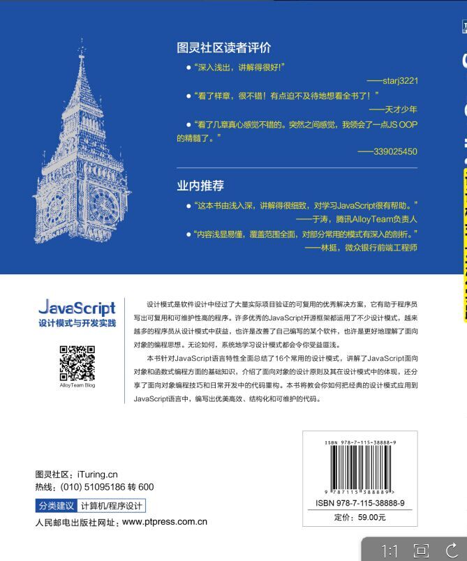 新书《JavaScript设计模式与开发实践》即将出版 – AlloyTeam